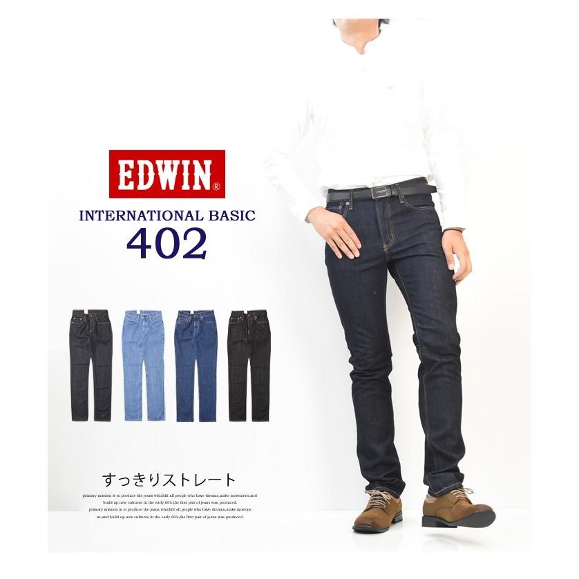 EDWIN エドウィン インターナショナルベーシック 402 すっきりストレート 股上深め 日本製 デニム ジーンズ 送料無料 EDWIN E402 :52591:REX ONE - 通販 ...