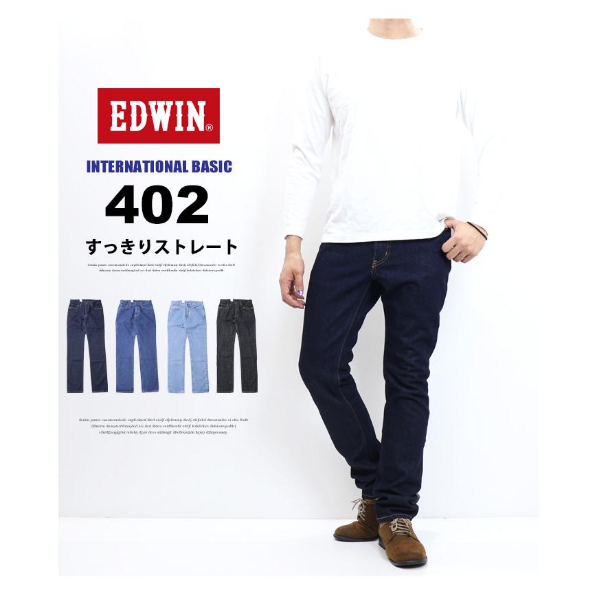 EDWIN 大きいサイズ エドウィン E402 インターナショナルベーシック 402 すっきりストレート 股上深め 日本製 デニム ジーンズ 送料無料 : REX ONE - 通販 ...