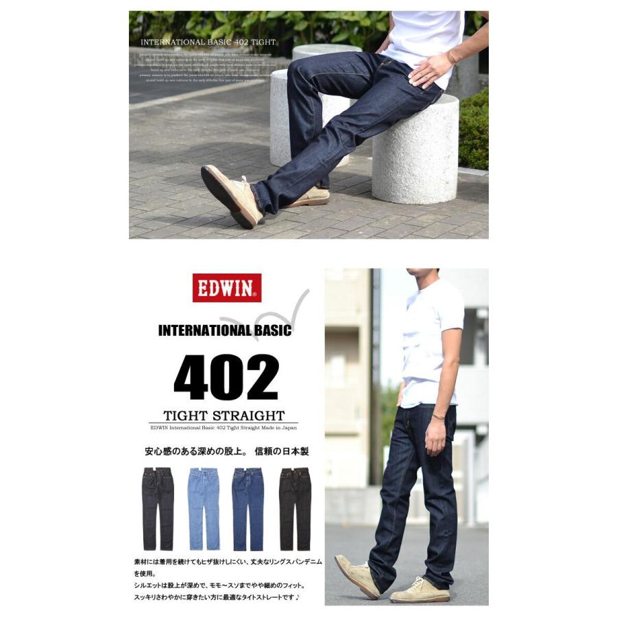 EDWIN エドウィン インターナショナルベーシック 402 すっきりストレート 股上深め 日本製 デニム ジーンズ 送料無料 EDWIN E402 :52591:REX ONE - 通販 ...