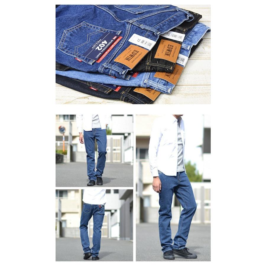 EDWIN エドウィン インターナショナルベーシック 402 すっきりストレート 股上深め 日本製 デニム ジーンズ 送料無料 EDWIN E402 :52591:REX ONE - 通販 ...