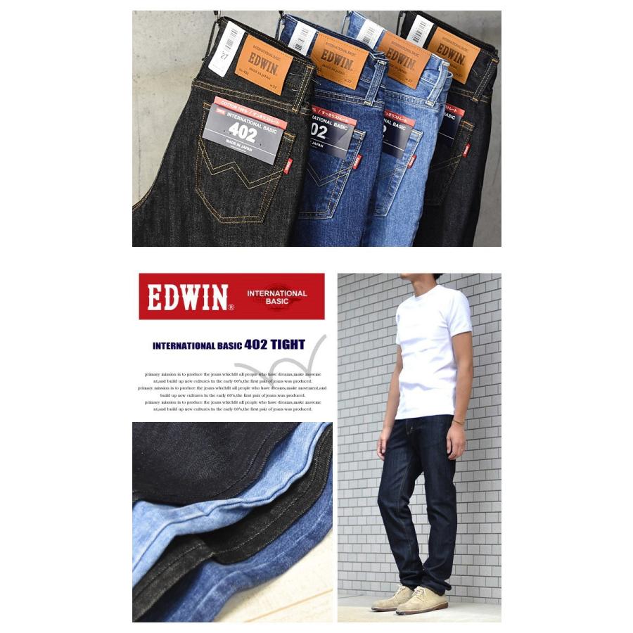 EDWIN エドウィン インターナショナルベーシック 402 すっきりストレート 股上深め 日本製 デニム ジーンズ 送料無料 EDWIN E402 :52591:REX ONE - 通販 ...
