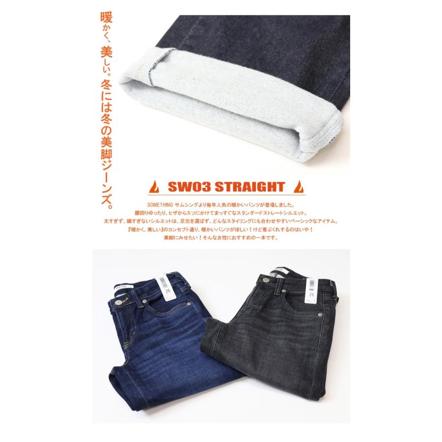 SOMETHING（サムシング） 2025年秋冬 BODY FIRE 暖パン SW03