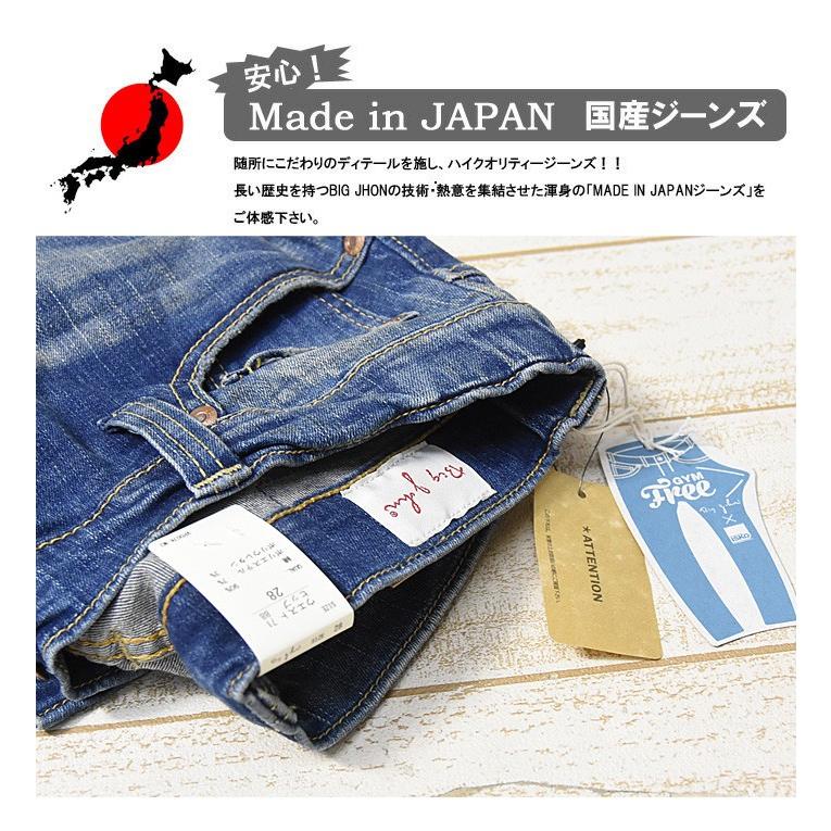 BIG JOHN ビッグジョン M3 キャロットレグ テーパード ダメージ加工 日本製 ハイパワーストレッチデニム ジーンズ メンズ 送料無料 MMM134J-414C Big John（ビッグジョン） M3 キャロットレグ テーパード フレイド