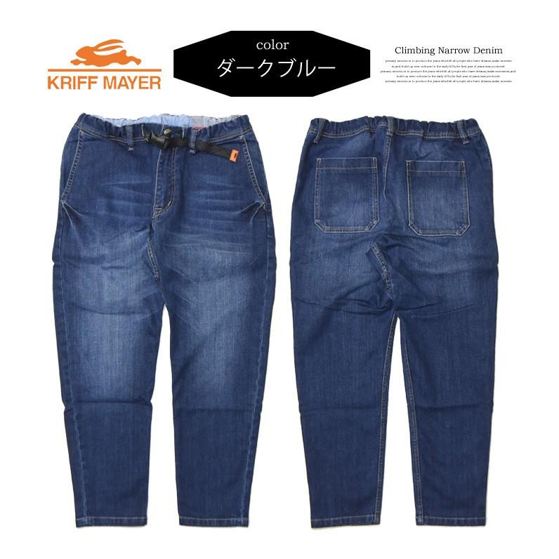 KRIFF MAYER クリフメイヤー ストレッチデニム クライミング 9分丈 ナローパンツ クライミングパンツ アンクル丈 メンズ 送料無料 1644011A KRIFF MAYER（クリフメイヤー） ストレッチデニム クライミング 9分丈