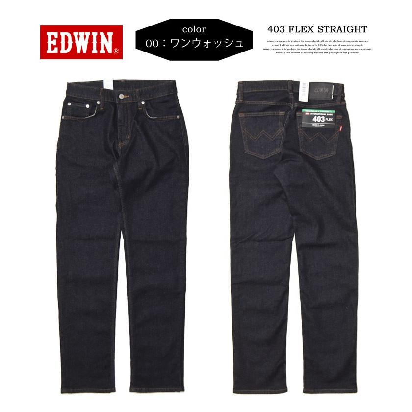 EDWIN 大きいサイズ エドウィン 403 FLEX やわらかストレッチ ふつうのストレート ストレッチパンツ 股上深め 日本製 送料無料 E403F : REX ONE - 通販 ...