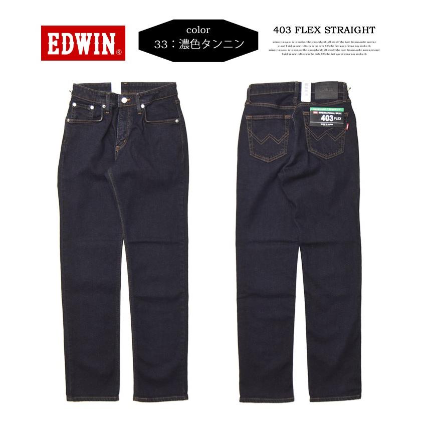 EDWIN 大きいサイズ エドウィン 403 FLEX やわらかストレッチ ふつうのストレート ストレッチパンツ 股上深め 日本製 送料無料 E403F : REX ONE - 通販 ...