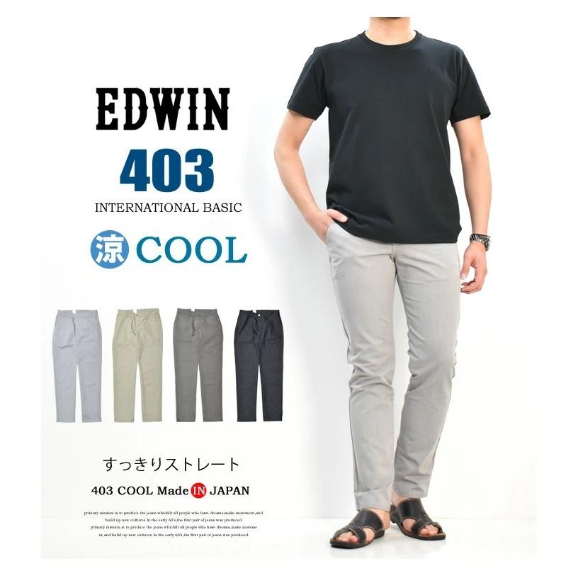 GW期間限定 10%OFF SALE セール EDWIN エドウィン 403 COOL モダールレーヨン すっきりストレート 日本製 クール メンズ 涼しいパンツ E403CM :53170 ...