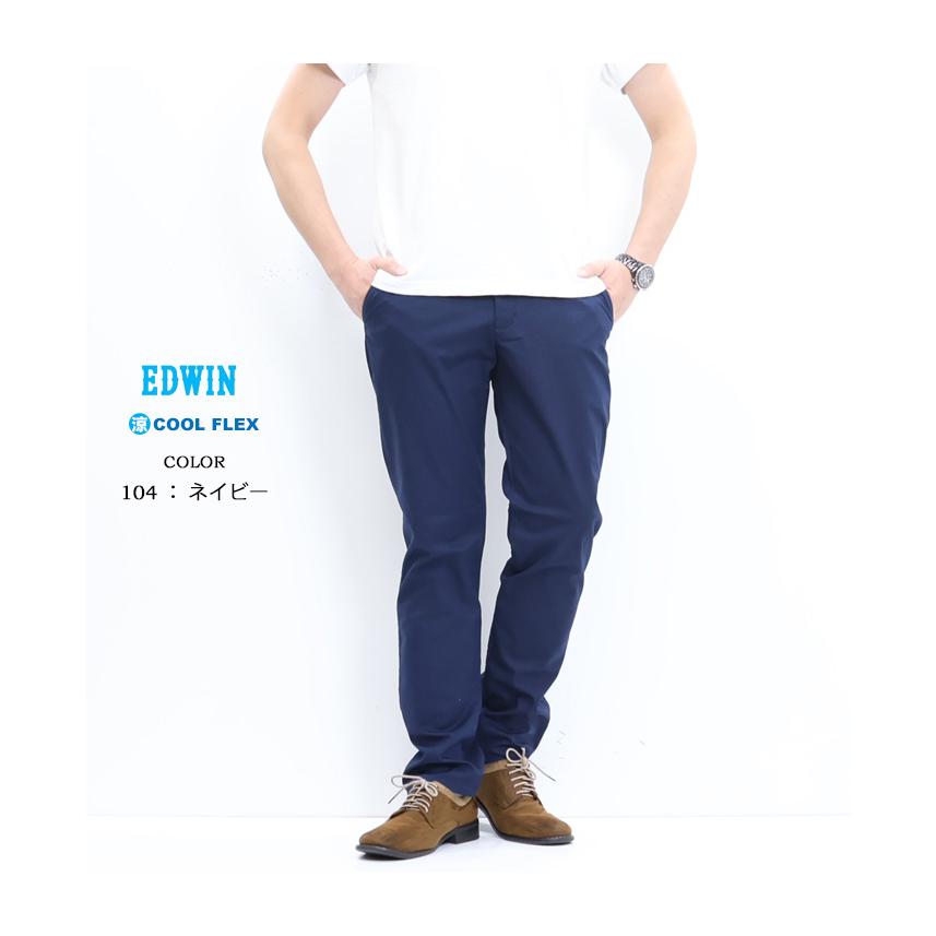 INTERNATIONAL BASIC SALE セール EDWIN エドウィン 403 COOL FLEX 裏メッシュ ふつうのストレート クール タテポケット メンズ 涼しいパンツ 送料 ...