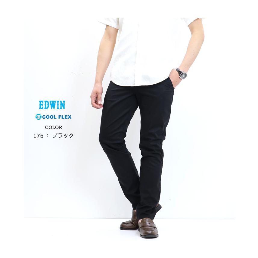 INTERNATIONAL BASIC SALE セール EDWIN エドウィン 403 COOL FLEX 裏メッシュ ふつうのストレート クール タテポケット メンズ 涼しいパンツ 送料 ...