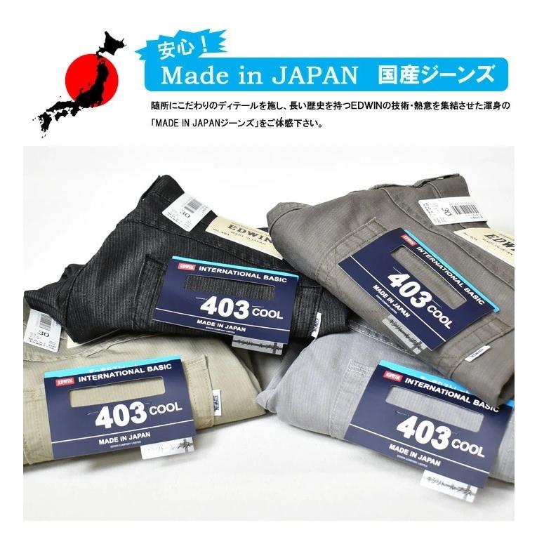 GW期間限定 10%OFF SALE セール EDWIN エドウィン 403 COOL モダールレーヨン すっきりストレート 日本製 クール メンズ 涼しいパンツ E403CM :53170 ...