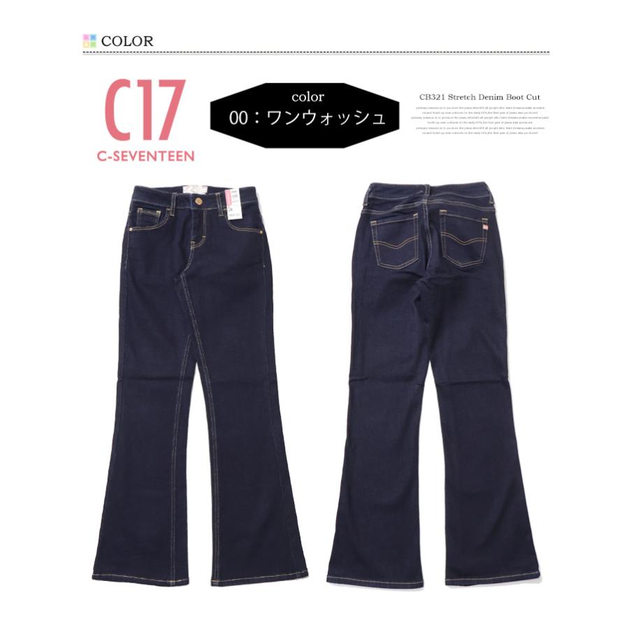 EDWIN C17 C-SEVENTEEN CB321 ベーシック ブーツカット フレアー デニム ジーンズ ストレッチ シーセブンティーン 送料無料 レディース : REX ONE - 通販 ...