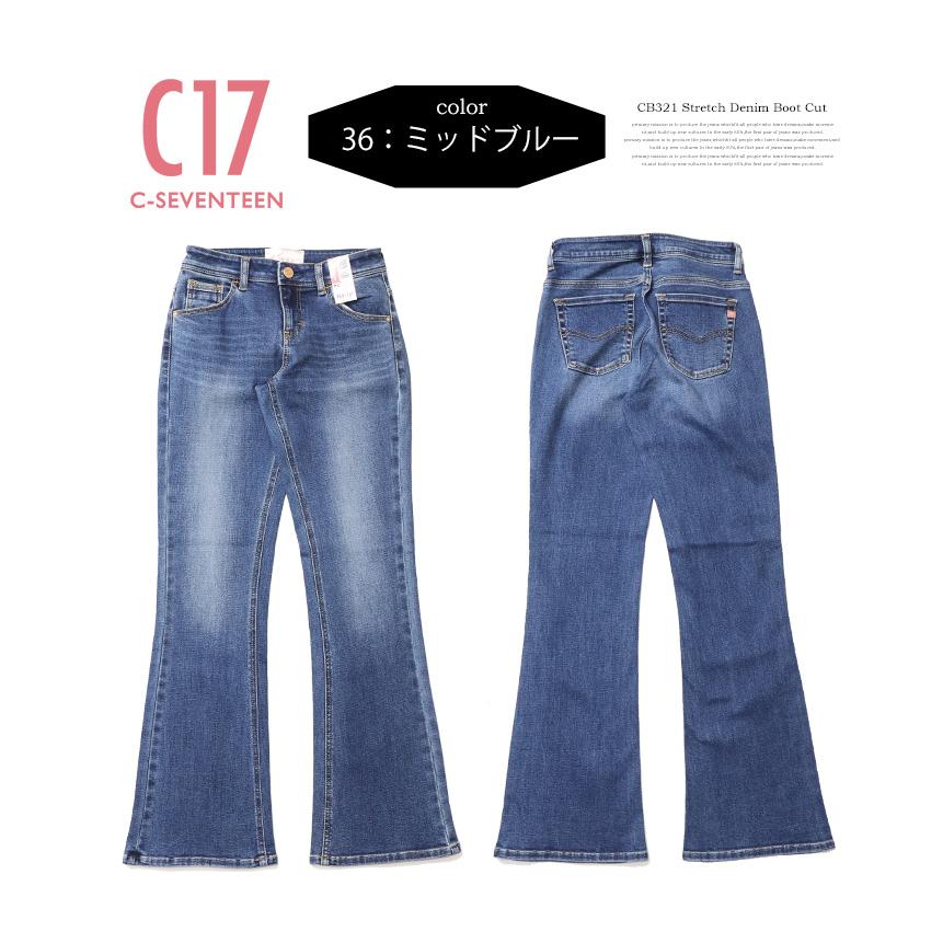 EDWIN C17 C-SEVENTEEN CB321 ベーシック ブーツカット フレアー デニム ジーンズ ストレッチ シーセブンティーン 送料無料 レディース : REX ONE - 通販 ...