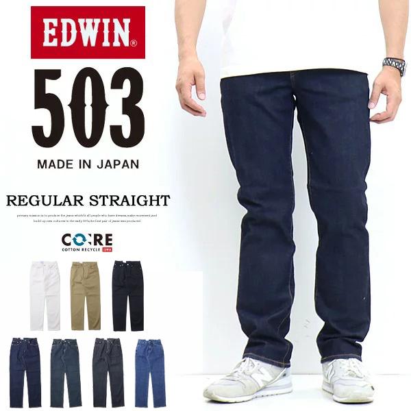 503 大きいサイズ EDWIN エドウィン レギュラーストレート デニム ジーンズ 日本製 ストレッチ パンツ メンズ 送料無料 E50313 : REX ONE - 通販 - Yahoo ...