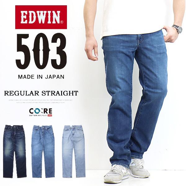 503 大きいサイズ EDWIN エドウィン レギュラーストレート デニム ジーンズ 日本製 ストレッチ パンツ メンズ 送料無料 E50313 : REX ONE - 通販 - Yahoo ...