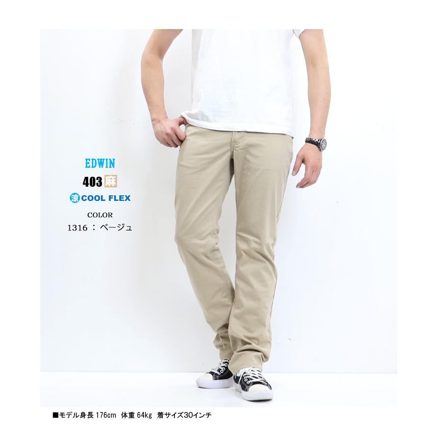 INTERNATIONAL BASIC 大きいサイズ SALE セール EDWIN エドウィン 403 COOL FLEX 綿麻ストレッチ ふつうのストレート クール デニム メンズ ジーンズ ...