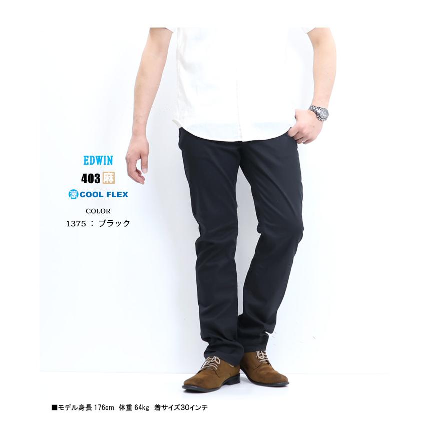 INTERNATIONAL BASIC 大きいサイズ SALE セール EDWIN エドウィン 403 COOL FLEX 綿麻ストレッチ ふつうのストレート クール デニム メンズ ジーンズ ...