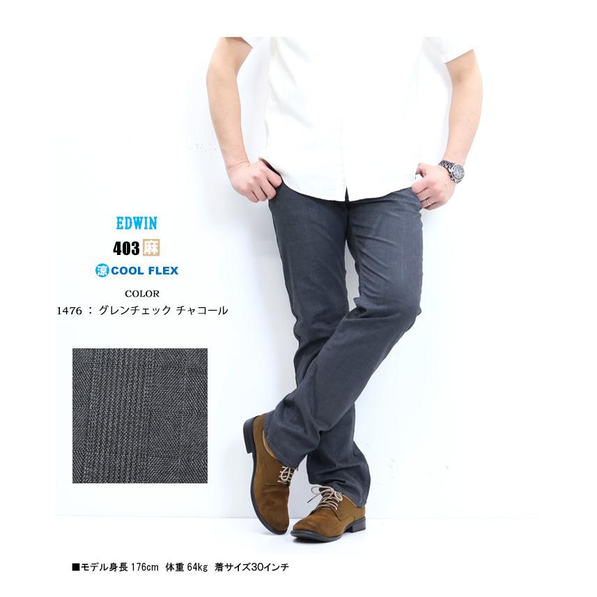INTERNATIONAL BASIC 大きいサイズ SALE セール EDWIN エドウィン 403 COOL FLEX 綿麻ストレッチ ふつうのストレート クール デニム メンズ ジーンズ ...