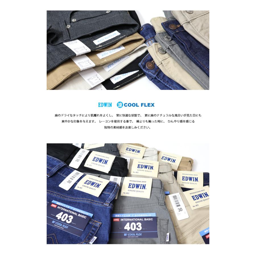 INTERNATIONAL BASIC 大きいサイズ SALE セール EDWIN エドウィン 403 COOL FLEX 綿麻ストレッチ ふつうのストレート クール デニム メンズ ジーンズ ...