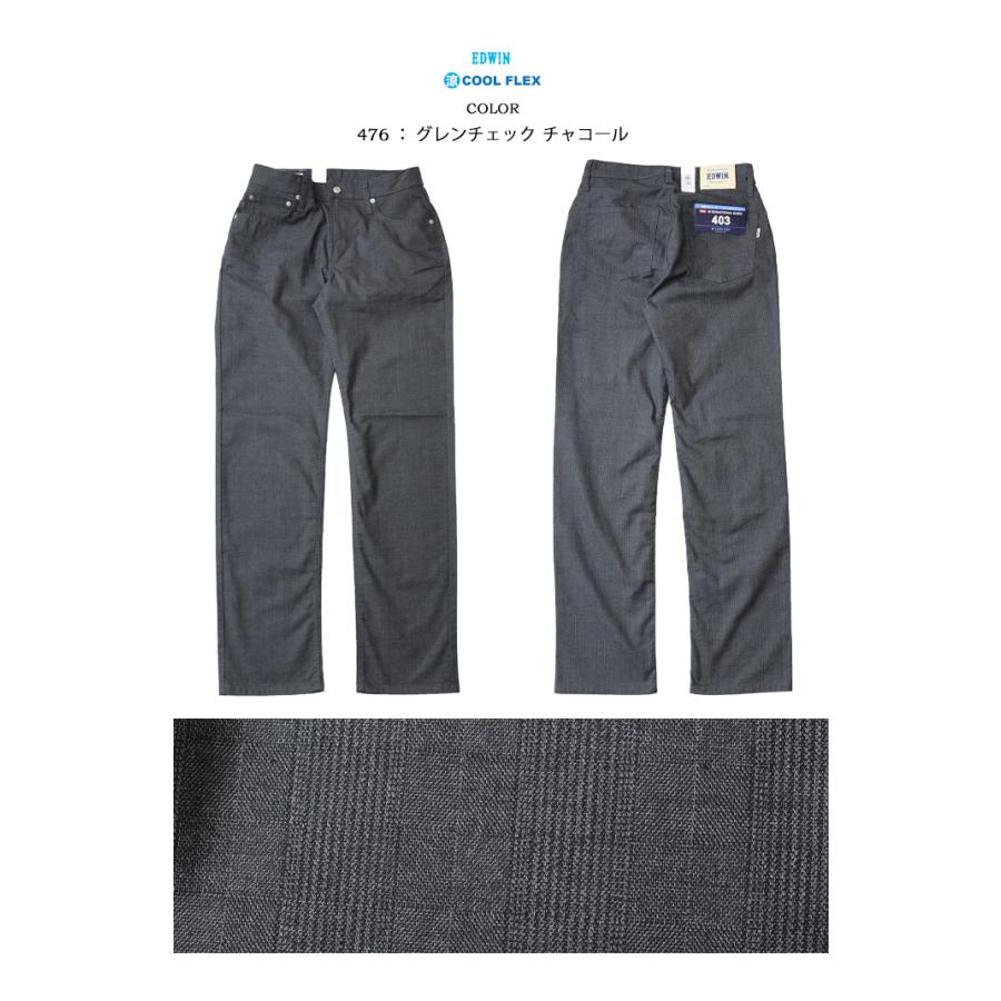 INTERNATIONAL BASIC SALE セール EDWIN エドウィン 403 COOL FLEX 綿麻ストレッチ ふつうのストレート 股上深め クール 涼しいパンツ 送料無料 ...