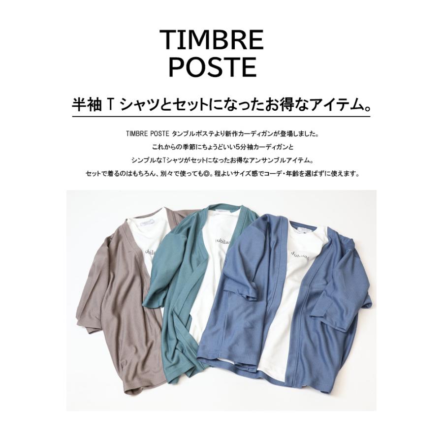TIMBRE POSTE タンブルポステ アンサンブル 5分袖カーディガン 半袖Tシャツ 2枚セット メンズ 羽織り 5278-3490 : REX ONE - 通販 - Yahoo!ショッピング