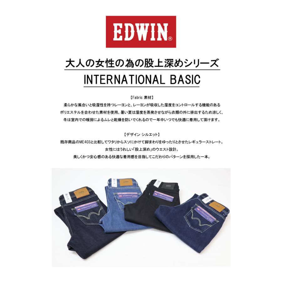 INTERNATIONAL BASIC EDWIN エドウィン レディース インターナショナルベーシック 股上深め 脚まわりゆったりストレート デニム ジーンズ パンツ 送料無料 ME443 ...