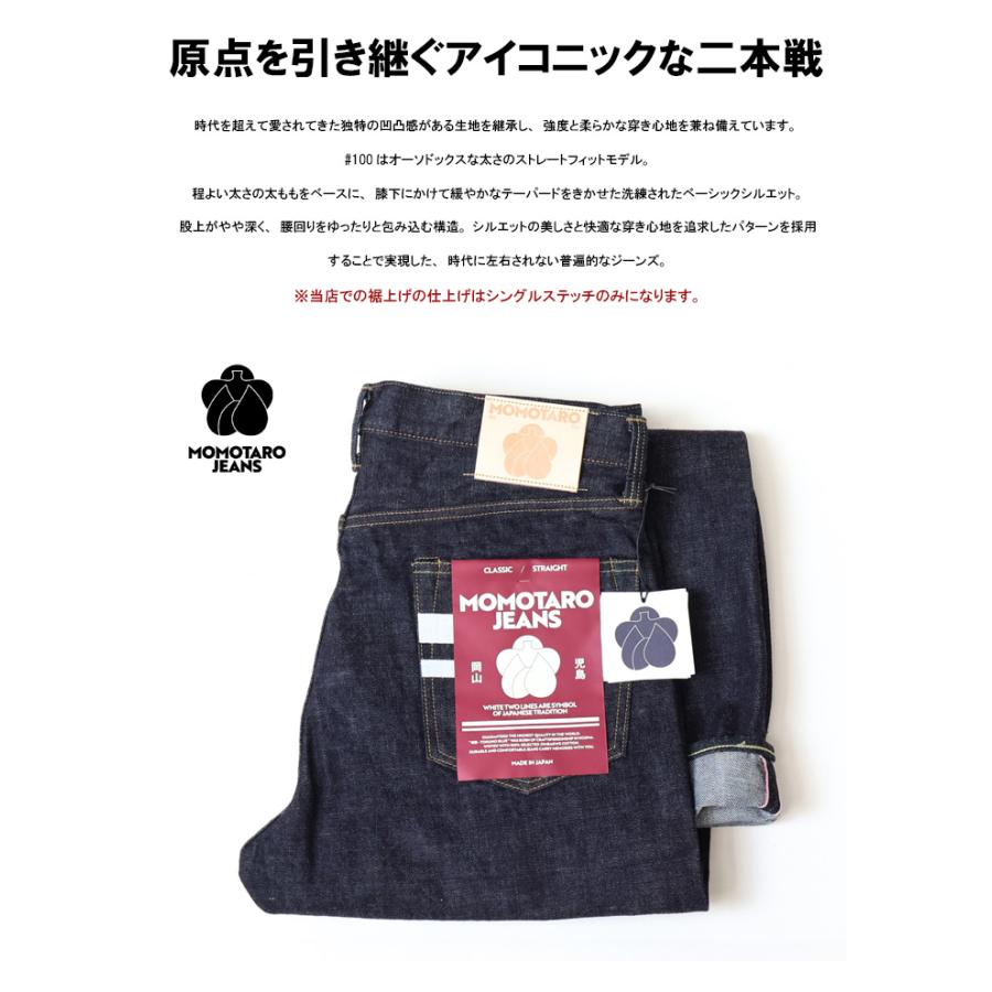 桃太郎ジーンズ MOMOTARO JEANS #100 CLASSIC STRAIGHT 桃太郎ジーンズ MOMOTARO JEANS #100 CLASSIC STRAIGHT