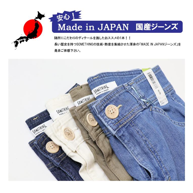 SOMETHING サムシング COOLデニム セーラーセミワイドパンツ 春 SOMETHING サムシング COOLデニム セーラーセミワイドパンツ 春