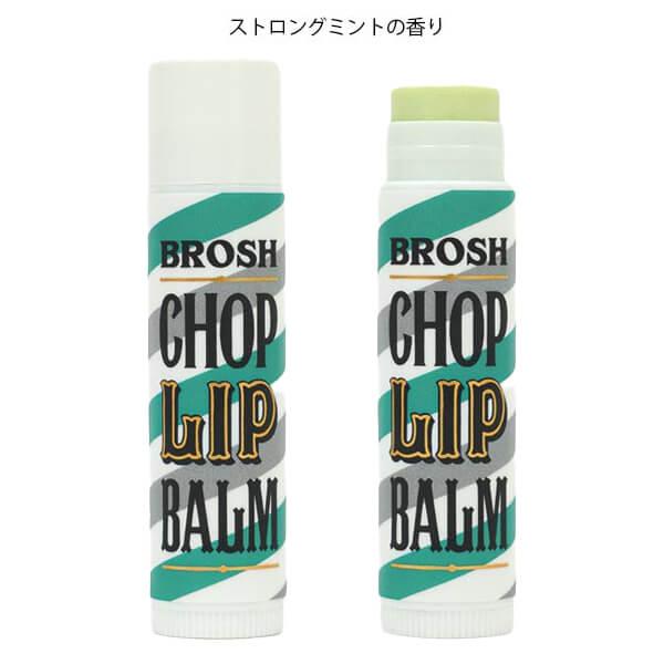 ブロッシュ リップバームセット 日本製 リップクリーム BROSH CHOP LIP BALM SET : REZAR - 通販 ...