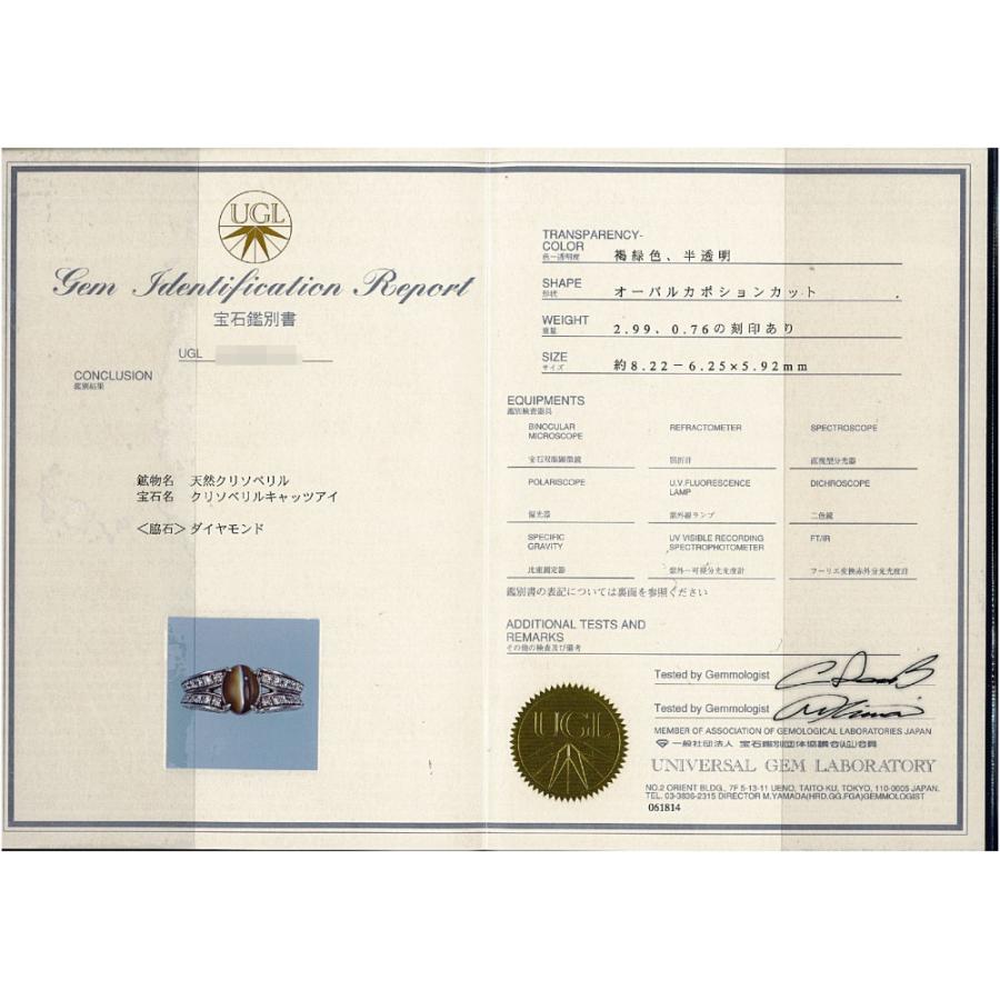 クリソベリルキャッツアイ 44P・ダイヤモンドリング・シャトヤンシーK18WG/750-8.4g/CH2.99ct/FD:0.76ct/12号/#52//h230718/488616 : リ ...