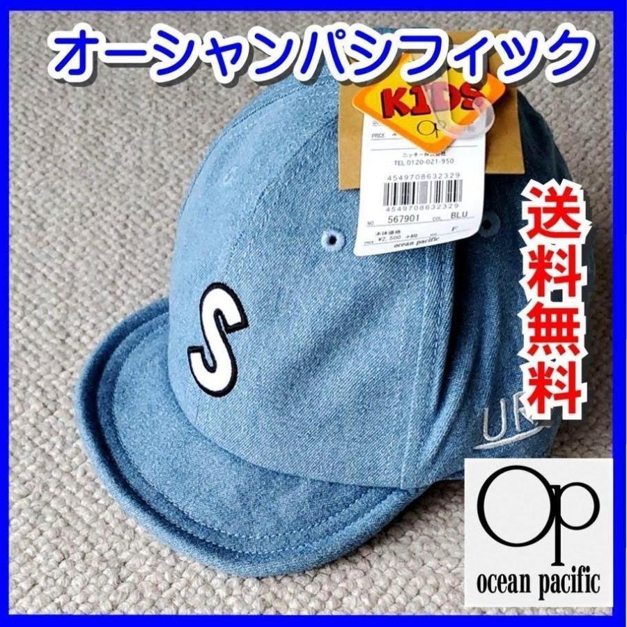 Ocean Pacific（オーシャンパシフィック） キッズキャップ ocean pacific KIDS CAP 567901 : AFBO ...