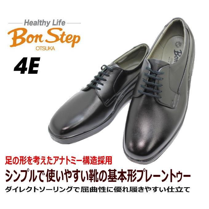 大塚製靴 ボンステップ 2207黒 4E 本革 防水 プレーントゥー ビジネスシューズ メンズ BONSTEP : 神田のリズム靴店Yahoo!店 - 通販 - Yahoo!ショッピング