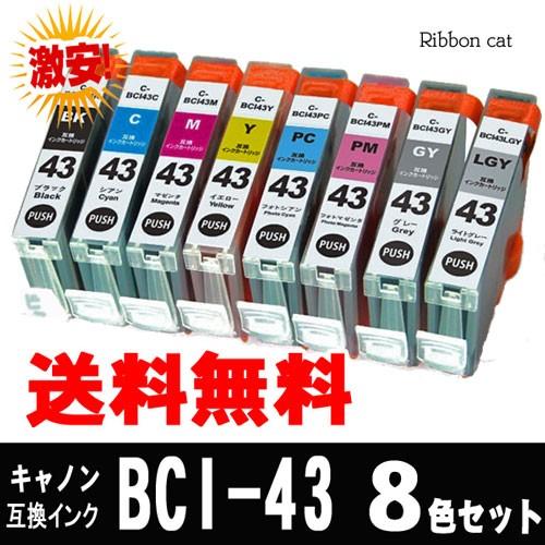 CANON キャノン BCI−43 互換インクカートリッジ 8色セット 【送料無料】 : bci-43-8mp : リボンキャットヤフー店 - 通販 - Yahoo!ショッピング