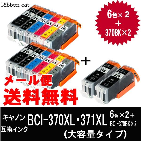 BCI-371XL+BCI-370XL(顔料大容量） キヤノン 互換インク カートリッジ 6色×2セット＋370XLPGBK2個(計14個) BCI370XL BCI371XL ...