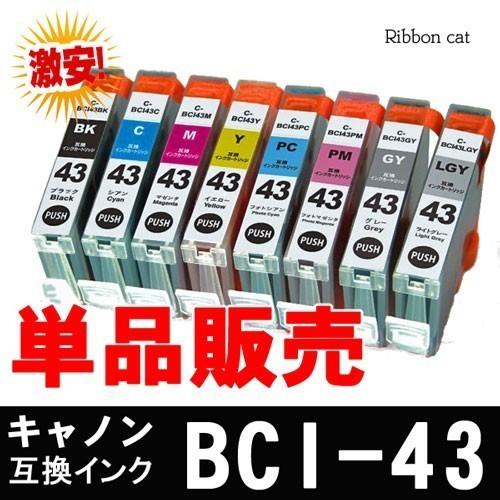 PIXUS CANON キャノン BCI−43 互換インクカートリッジ 単品販売 : リボンキャットヤフー店 - 通販 - Yahoo!ショッピング