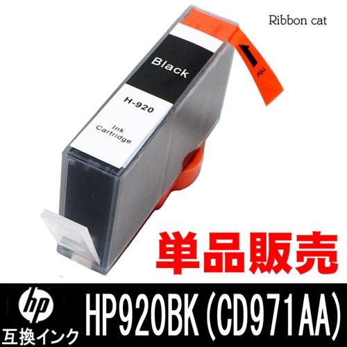 HP920BK (CD971AA) ブラック HP ヒューレッドパッカード 互換インクカートリッジ 単品販売 ICチップ付 : リボンキャット ...