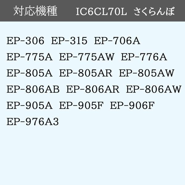 カラリオ EPSON対応 IC6CL70L/IC70L 互換インクカートリッジ 6色セット（増量タイプ・ICチップ付）さくらんぼ : リボンキャットヤフー店 - 通販 - Yahoo!ショッピング