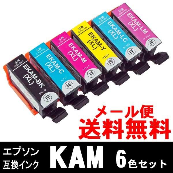 KAM-6CL-L 6色セット (増量タイプ) エプソン EPSON 互換インク EP-881 EP-882 EP-883 EP-884 EP-885 EP-886 AB/AN/AR/AW ...