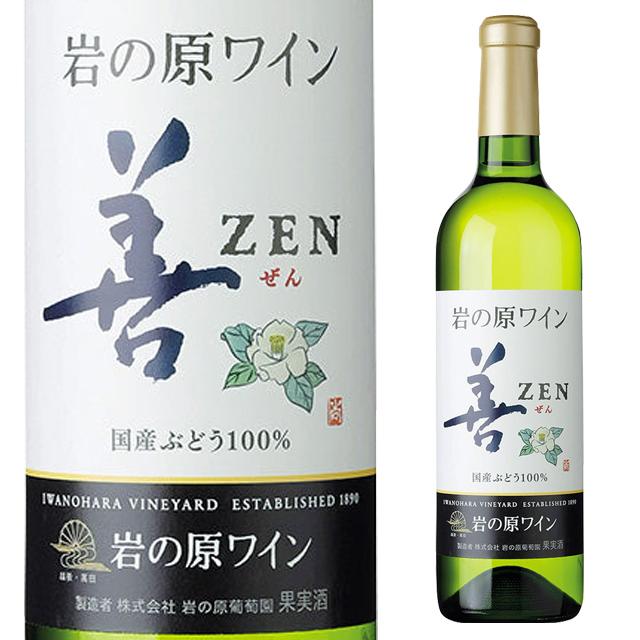 岩の原葡萄園（IWANOHARA VINEYARD） 岩の原 善 白 720ml 国産 箱なし 日本ワイン ZEN 白ワイン 新潟 : リカオー ヤフー店 - 通販 - Yahoo!ショッピング