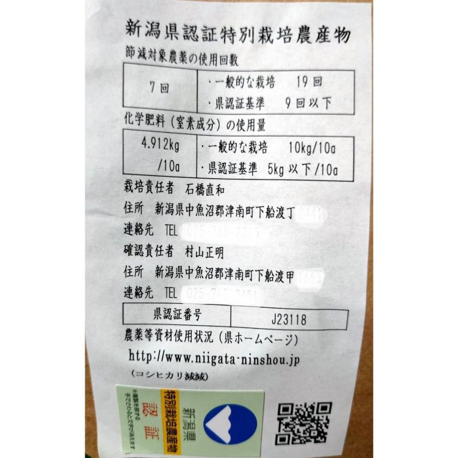 コシヒカリ 新潟県 魚沼産 減農薬 玄米5kg×2（10kg） 令和6年産 特別栽培米 中魚沼郡 津南町 : 無農薬玄米ライスショップハセガワ - 通販 - Yahoo!ショッピング