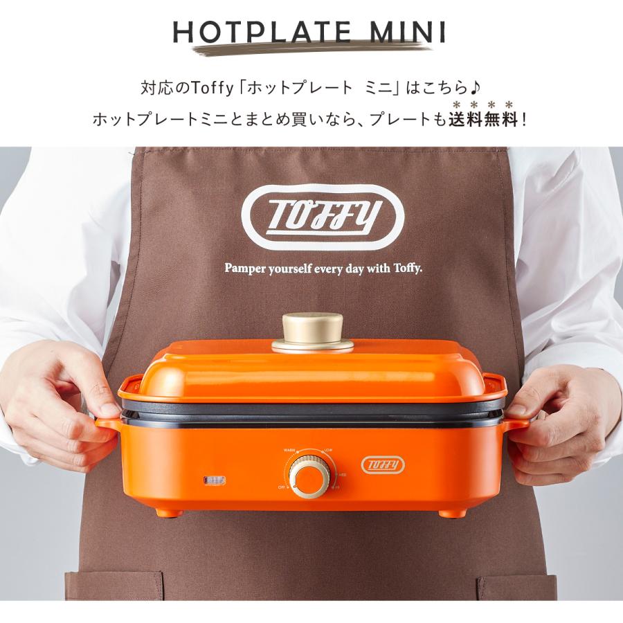 Toffy トフィー ホットプレートミニ用 深鍋プレート オプション K-HHP1-PP 深鍋 卓上 なべ ナベ 鍋 キッチン家電 : リチャードYahoo!店 - 通販 - Yahoo!ショッピング