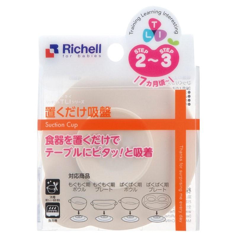 トライ 置くだけ吸盤 リッチェル Richell 公式ショップ : 021557 : リッチェル Yahoo!ショッピング店 - 通販 - Yahoo!ショッピング