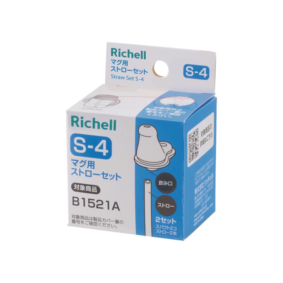 リッチェル マグ用ストローセット S-4 093797 Richell 公式ショップ : リッチェル Yahoo!ショッピング店 - 通販 - Yahoo!ショッピング