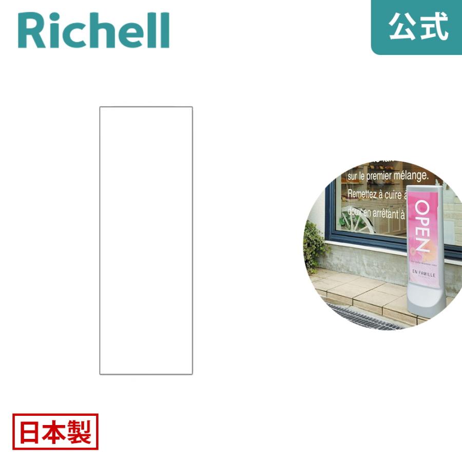 リッチェル ガイドサイン100用面板99 094760 Richell 公式ショップ : リッチェル Yahoo!ショッピング店 - 通販 - Yahoo!ショッピング