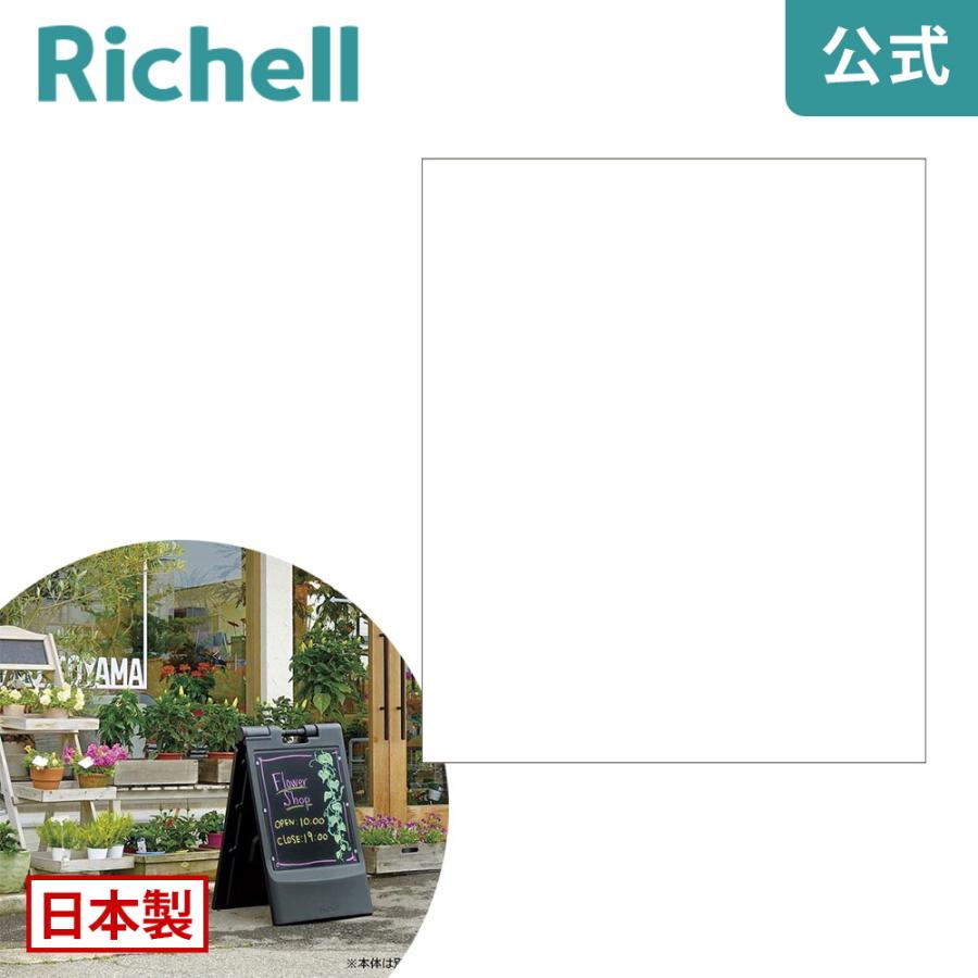 リッチェル（Richell） 面板 80 マーカー用ホワイトボードN 094768 公式ショップ : リッチェル Yahoo!ショッピング店 - 通販 - Yahoo!ショッピング