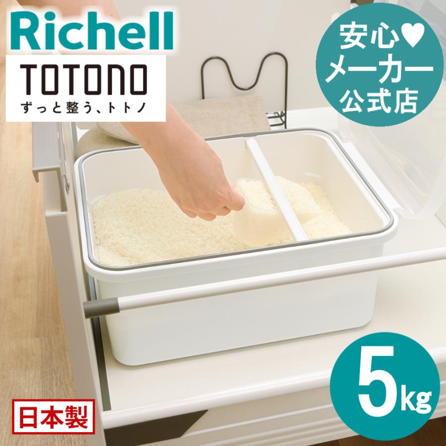 リッチェル キッチン 収納 トトノ 引き出し用 米びつR 5kg キッチン収納ケース お米収納ケース : リッチェル Yahoo!ショッピング店 - 通販 - Yahoo!ショッピング