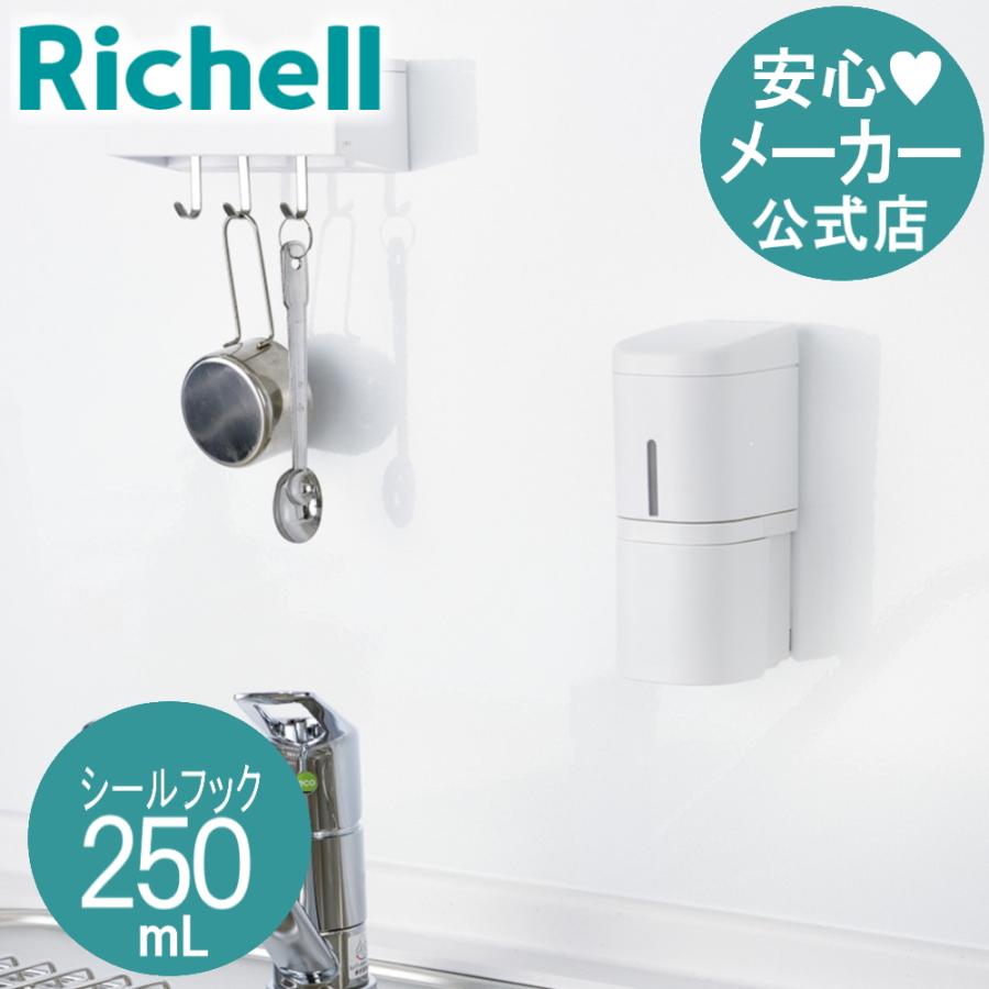 リッチェル ホバー キッチンディスペンサー 250 下から出る キッチン 浮かせる 収納 おしゃれ 片手 詰め替え プラスチック Richell 公式 : リッチェル Yahoo!ショッピング ...
