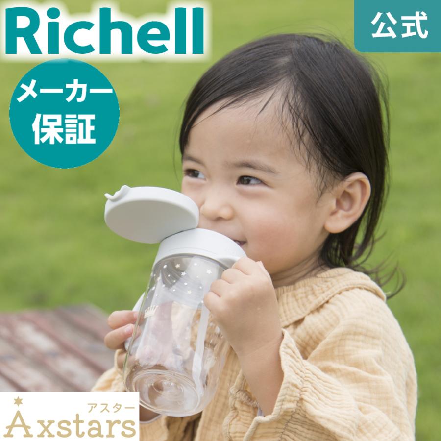 リッチェル ストローマグ アスター おでかけストローマグ 320 ベビーマグ 水筒 練習 トレーニング 赤ちゃん ギフト 出産祝い : リッ ...