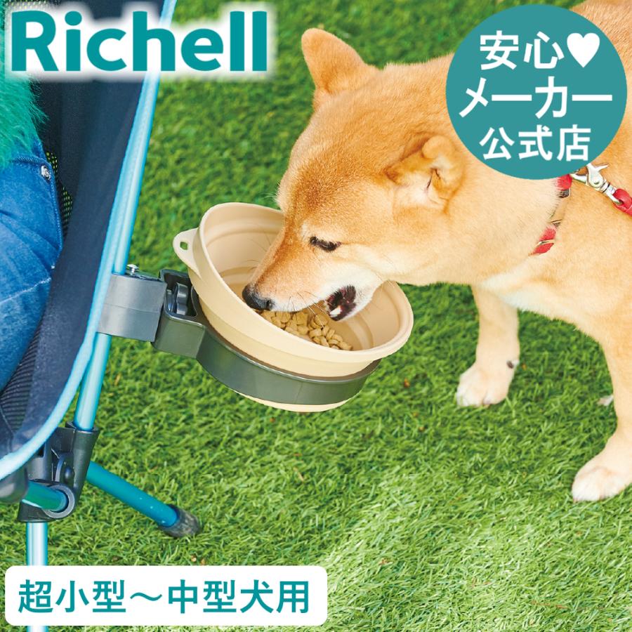 リッチェル マークタス ディッシュホルダー 犬 ペット 食器 餌 台 固定 餌入れ キャンプ アウトドア 用品 Richell 公式 : リッチェル Yahoo!ショッピング店 - 通販 ...