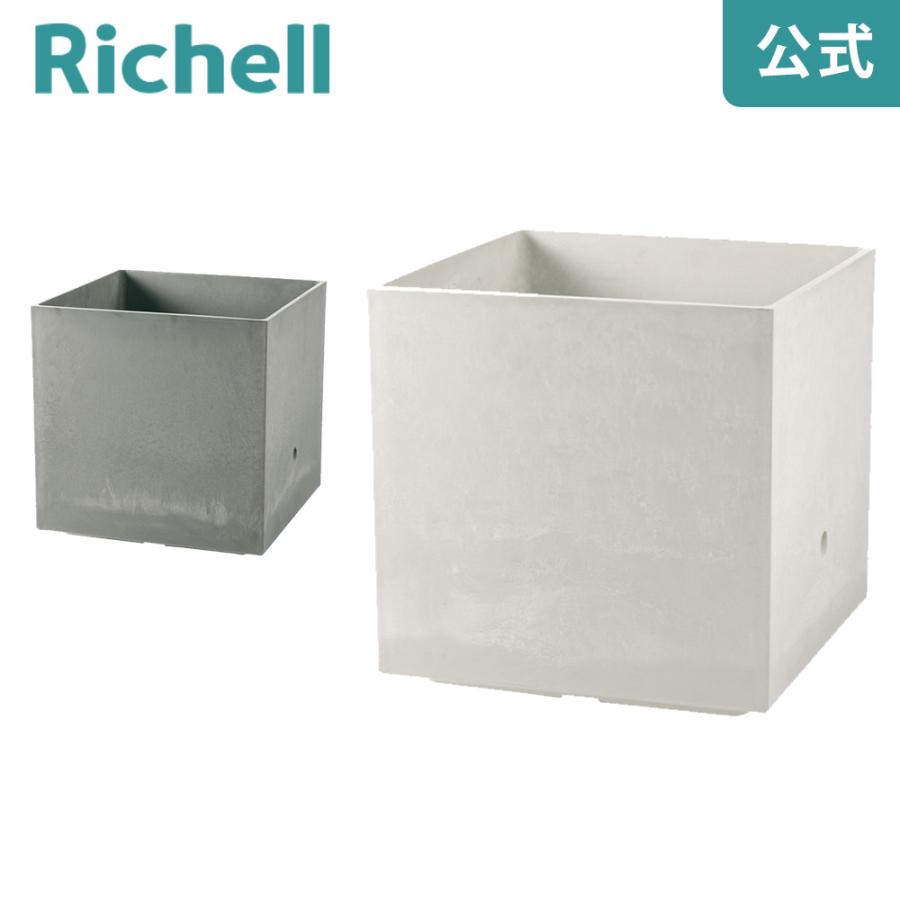 ラヴィーレ プランターWS キューブ45型 リッチェル Richell 公式ショップ : 170900 : リッチェル Yahoo!ショッピング店 - 通販 - Yahoo!ショッピング