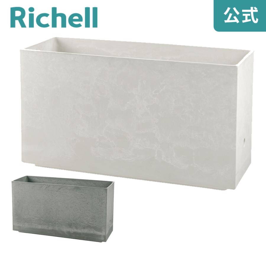 リッチェル ラヴィーレ プランターWS レクタングル80型 Richell 公式ショップ : リッチェル Yahoo!ショッピング店 - 通販 - Yahoo!ショッピング